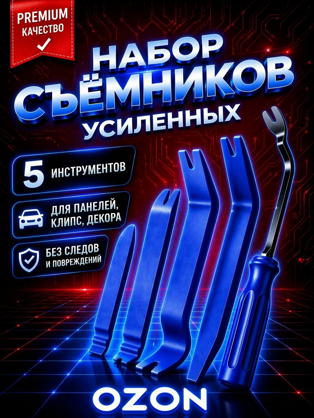 Лопатки для снятия обшивки, съемник клипс автомобильных, инструмент для снятия обшивки салона автомобиля