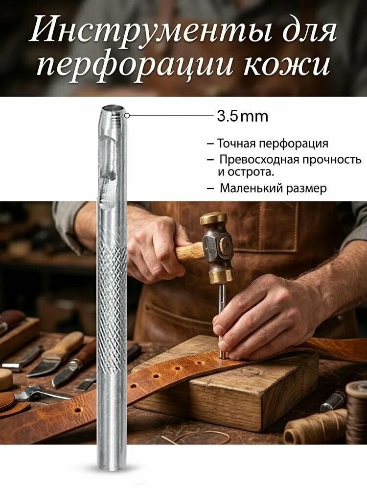 Пробойник для кожи, стальной, 7.1 см, антискользящая рукоятка, для ремней, браслетов, кошельков, набор для рукоделия