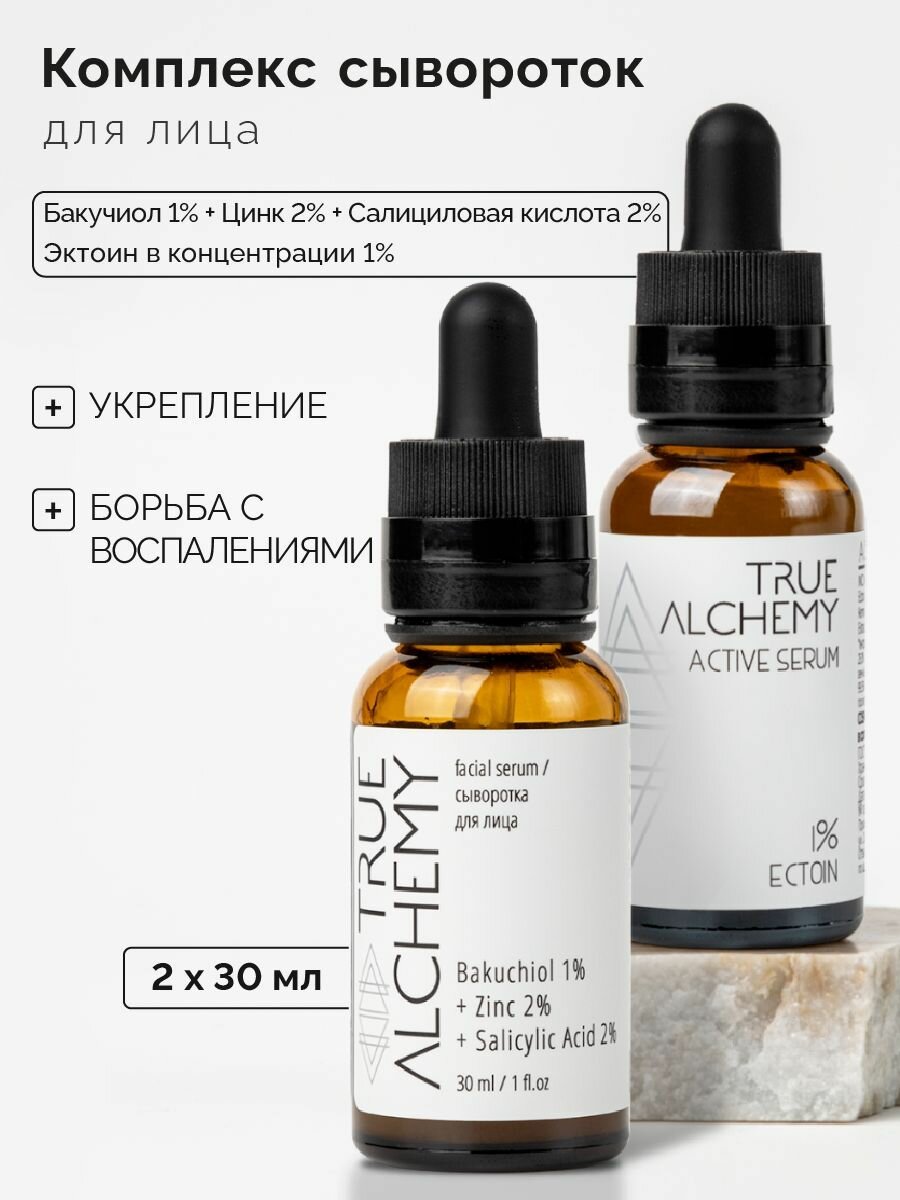 Набор сывороток для лица, укрепление и борьба с воспалениями, TRUE ALCHEMY, 2 шт по 30 мл