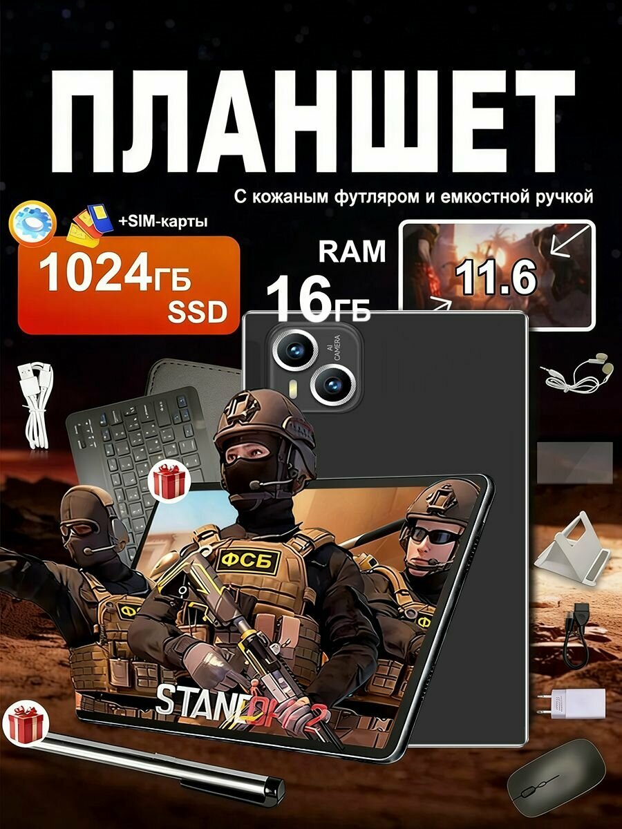 Игровой планшет "i16 Pro", диагональ 11,6", 120GB, Android 13, чёрный