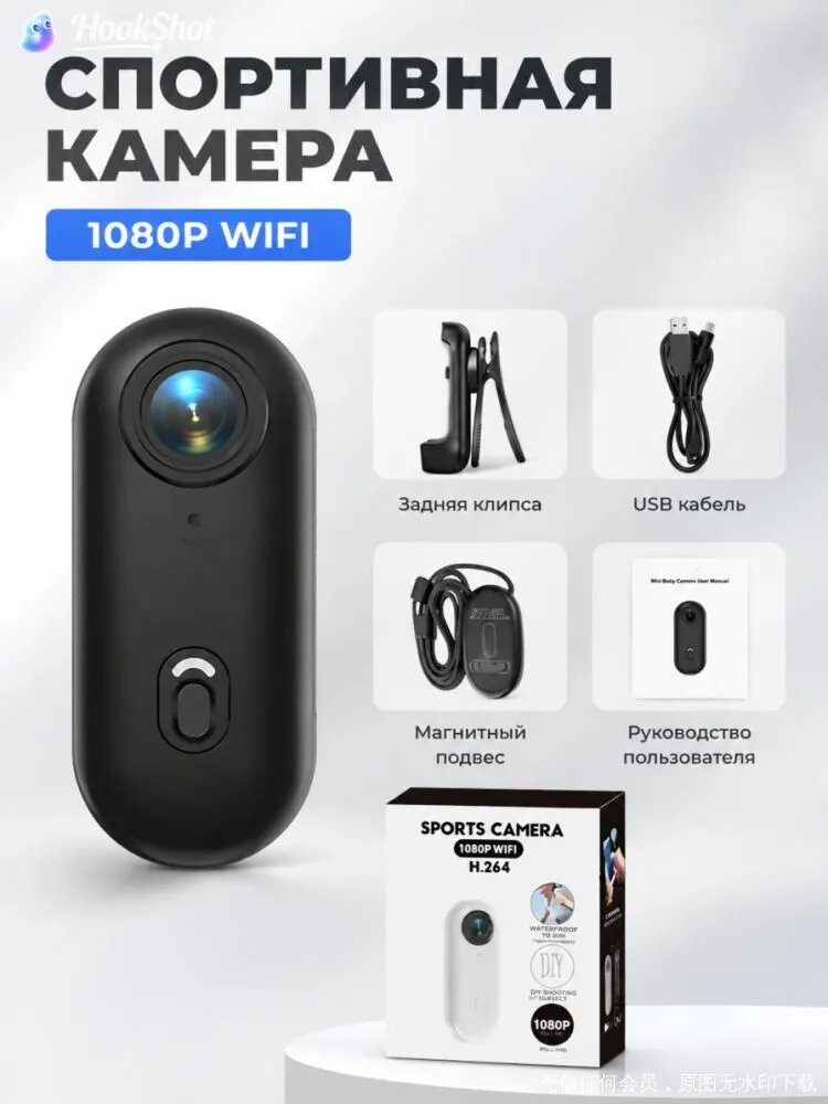 1080P WiFi HD мини экшн-камера с магнитным креплением для спорта и влогов