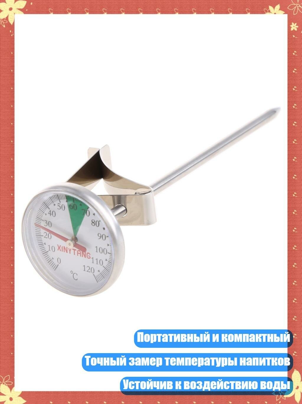 Портативный термометр для еды