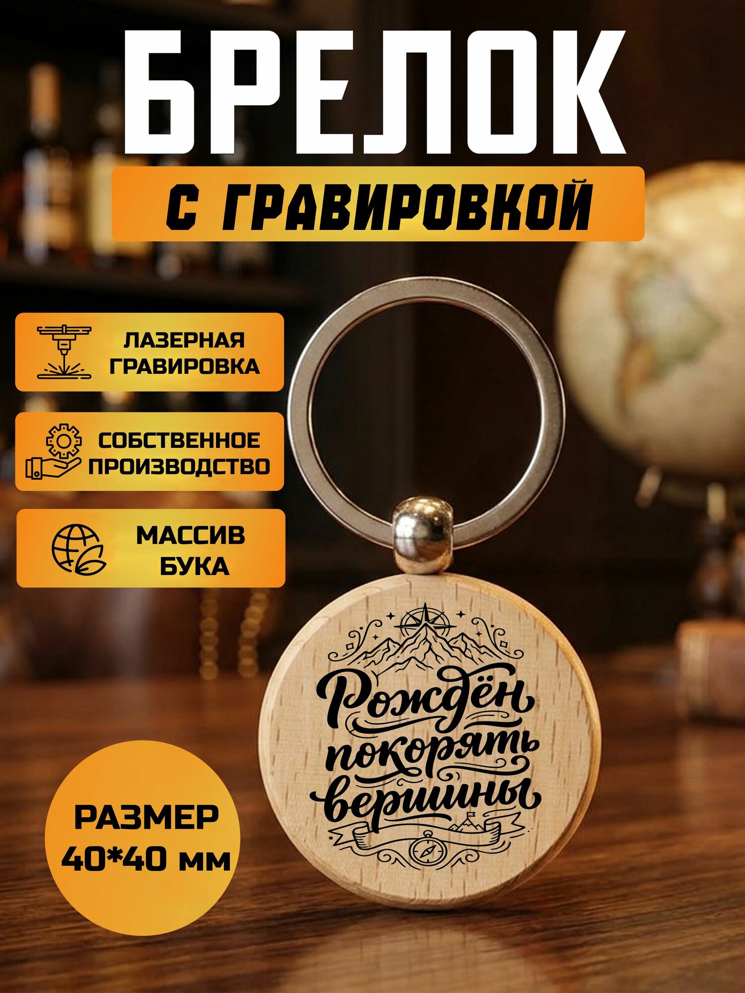 Брелок