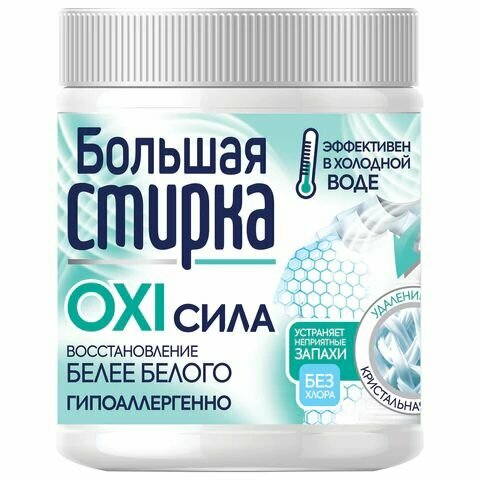 3 шт. Пятновыводитель-отбеливатель кислородный для белого 400 г, большая стирка, 26456
