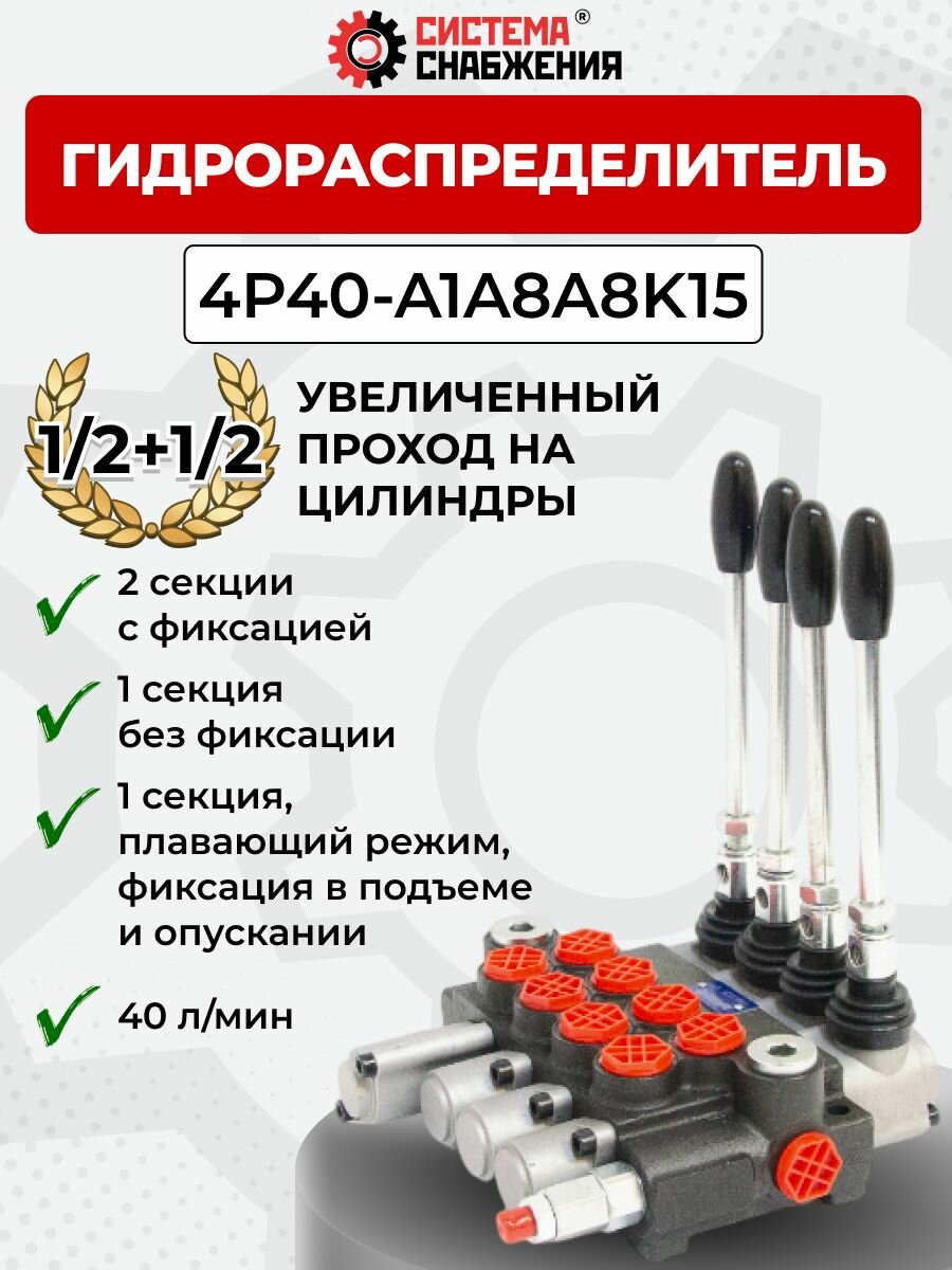 Гидрораспределитель 4P40-A1A8A8K15 1/2-1/2