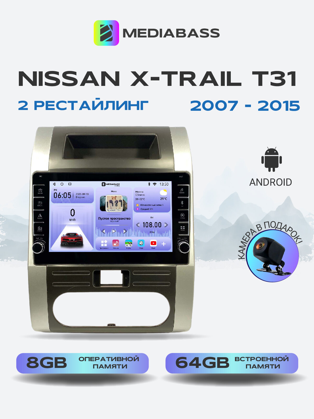 Магнитола для Nissan X-Trail Т30/Т31 2006-2014. Андроид магнитола, 8/64ГБ. Ниссан х-трейл т31