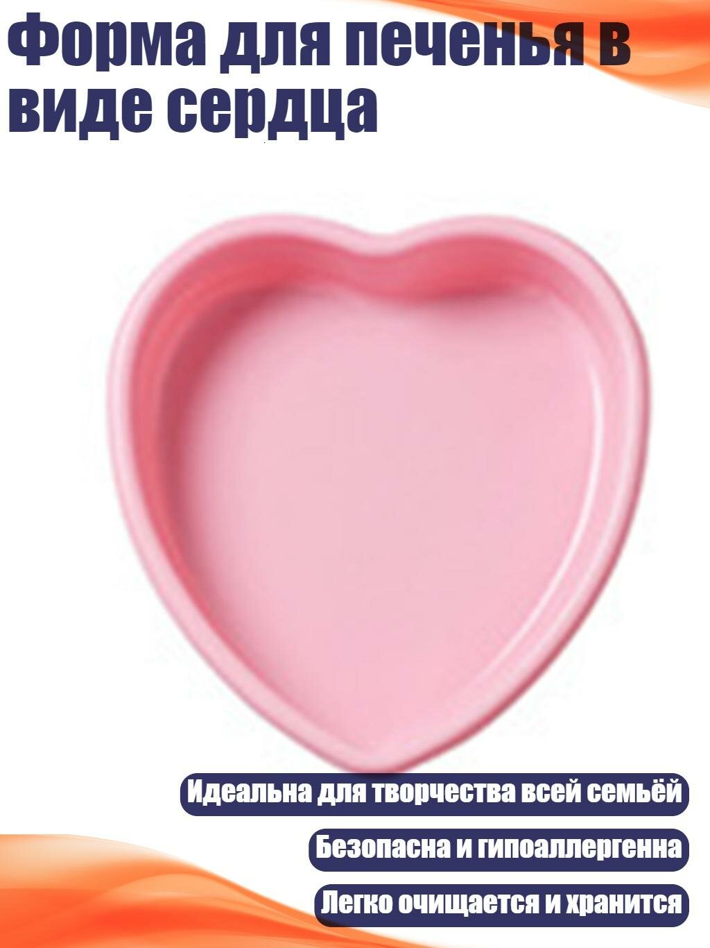 Форма для печенья в виде сердца, Розовый - 9