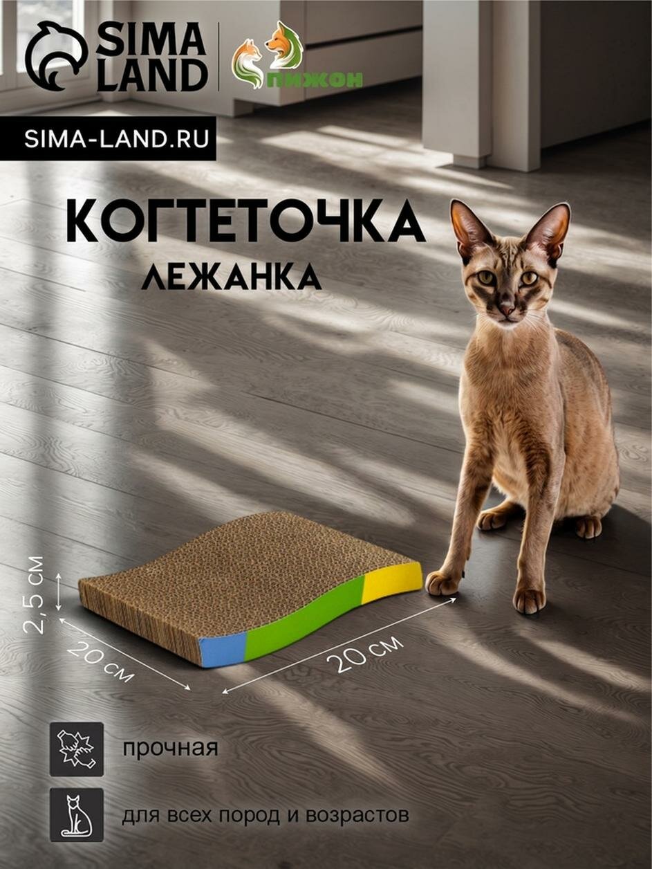 Когтеточка-лежанка из гофрокартона с кошачьей мятой "Мини-волна", 20 х 20 х 2,5 см 10956841