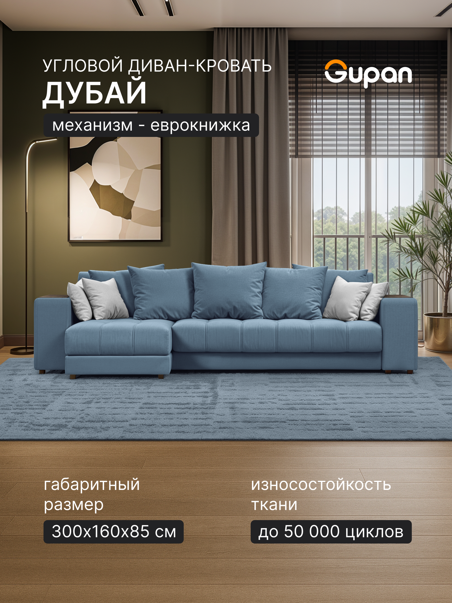 Диван угловой Gupan Дубай Велюр Амиго Голубой, раскладной, механизм еврокнижка, беспружинный, с ящиком для белья