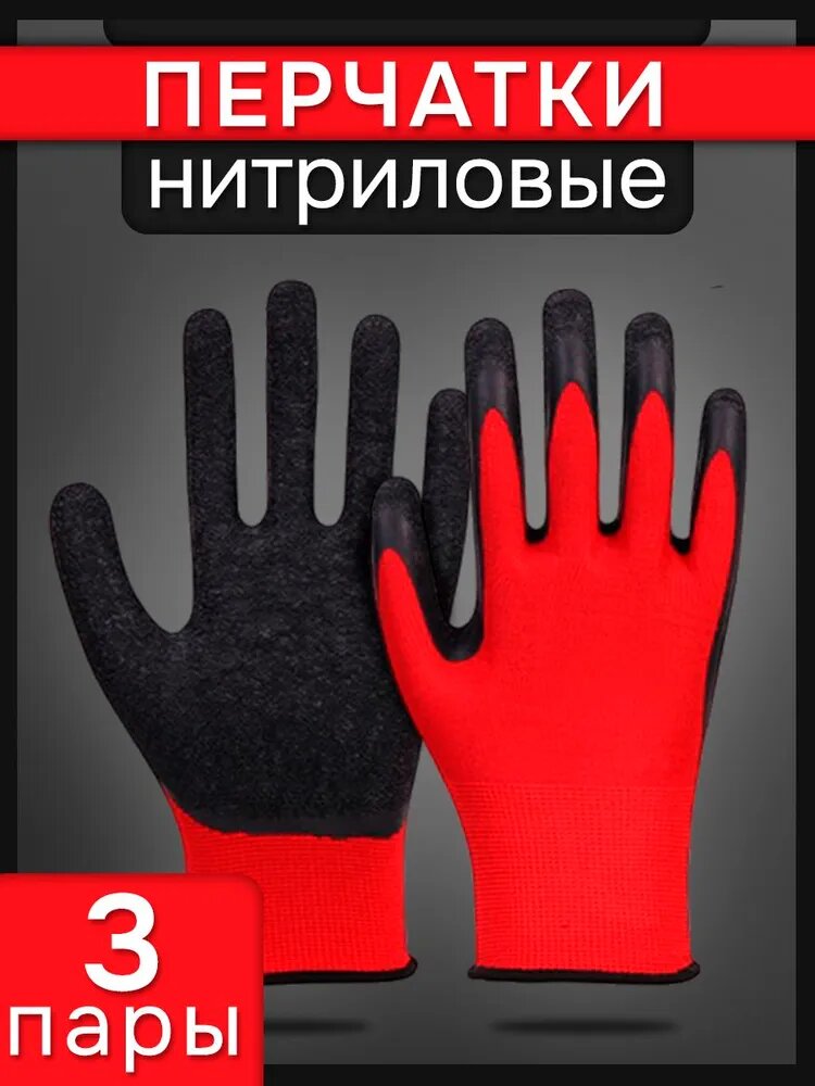 Перчатки хозяйственные, размер Универсальный, 3 пары