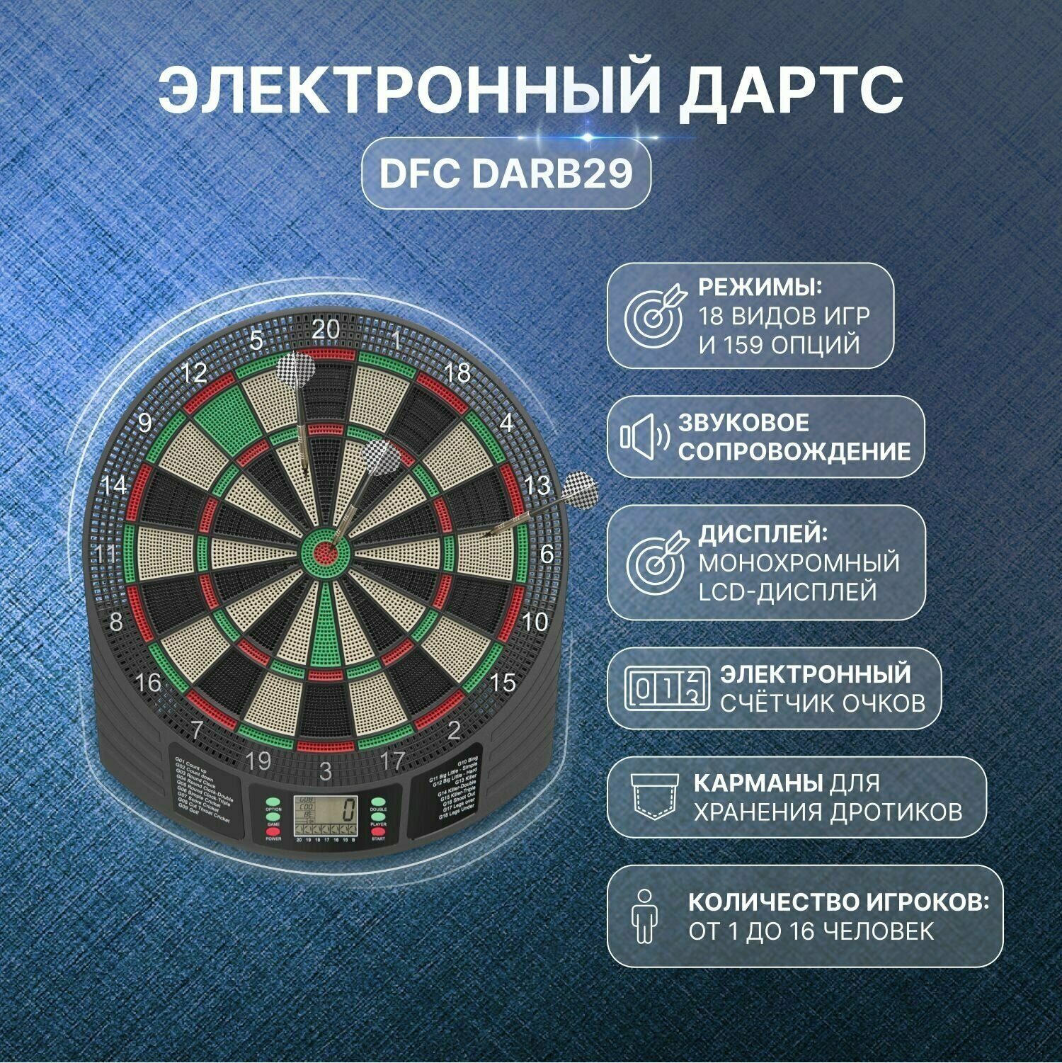 Дартс DFC DARB29