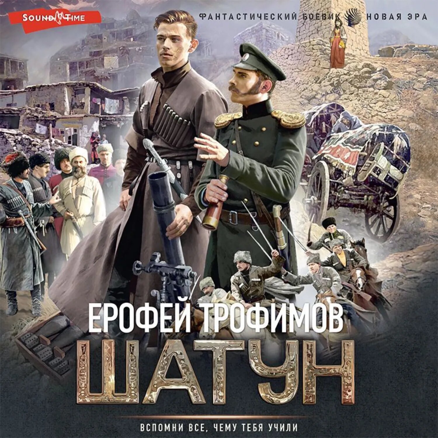 Шатун [Аудиокнига]
