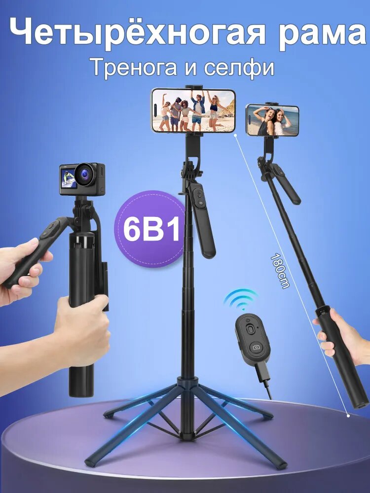 Штатив для телефона умный с пультом и слежением.8в1 настольный/напольный панорамная съемка.1.8M.