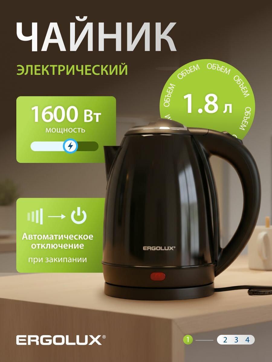 Чайник электрический металлический 1,8л, Ergolux, металлик