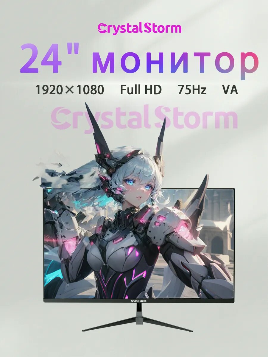 Монитор CrystalStorm, диагональ 24", 1920 x 1080 пикселей, 75Гц, матовый, чёрный