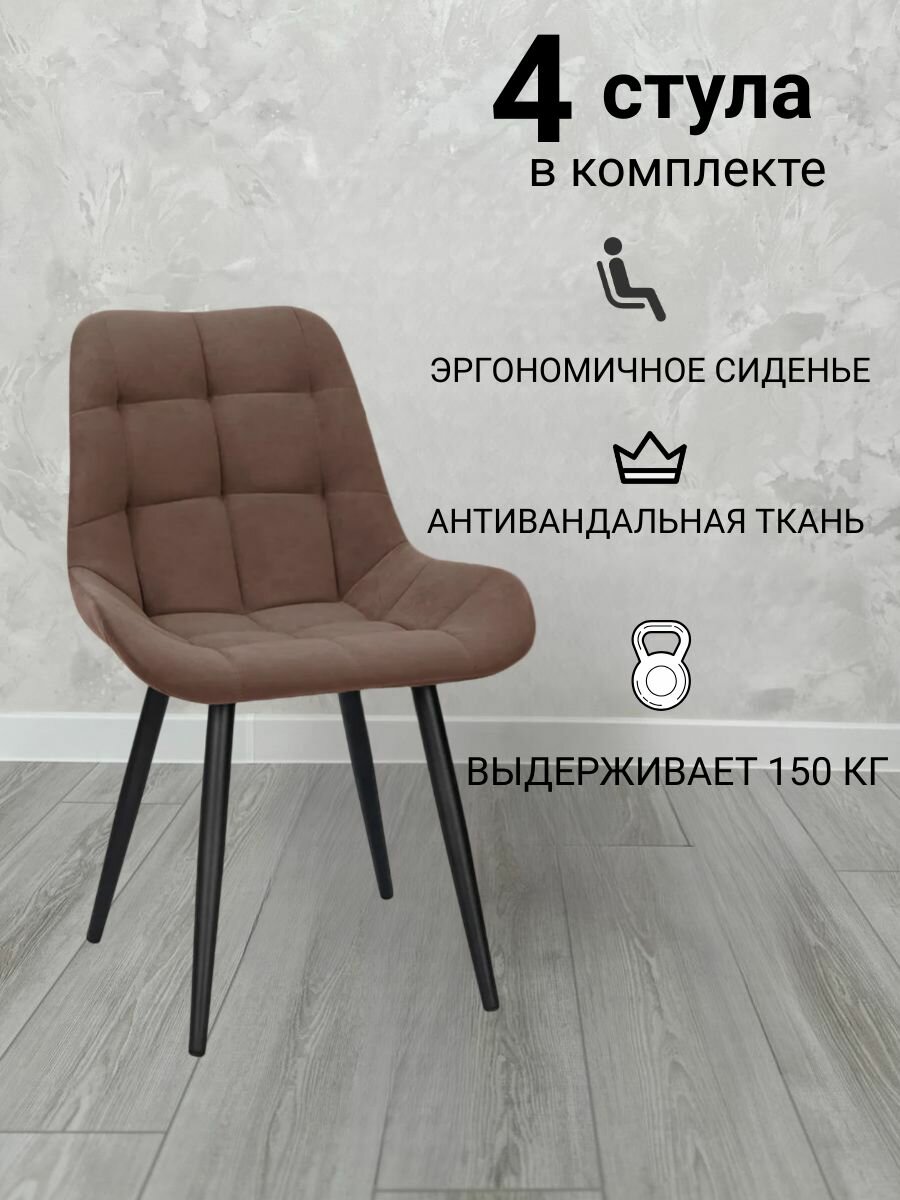 Стул для кухни Бостон В22 / У06 4 шт