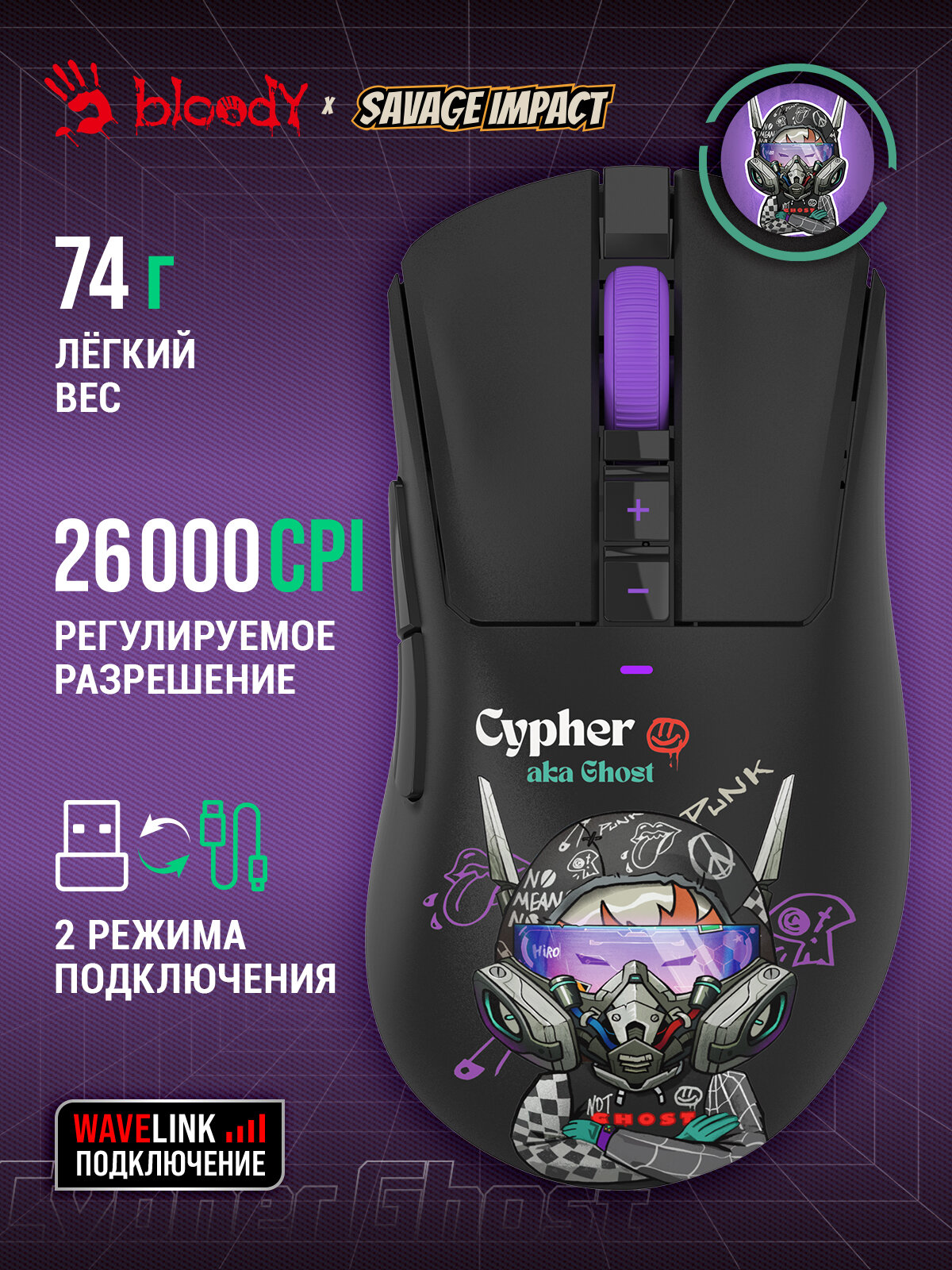 Мышь A4Tech Bloody R73 Pro черный/рисунок оптич. 26000dpi беспров. USB-C 7but (R73 PRO CYPHER GHOST)