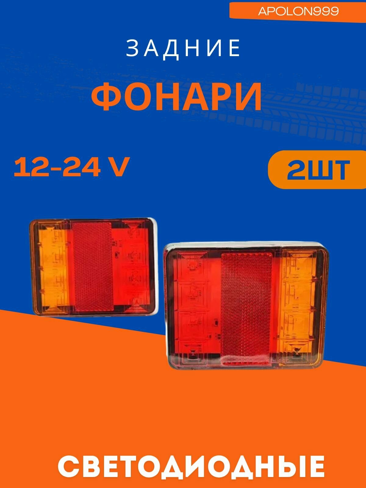 APOLON999 Запчасти для прицепа
