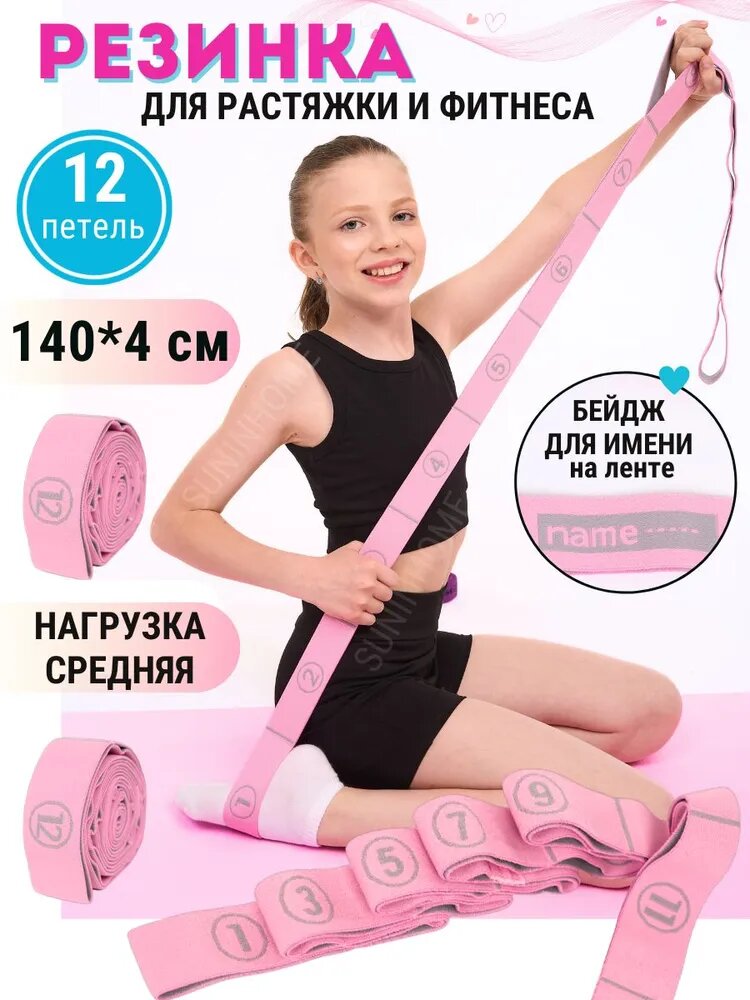 Фитнес резинка для растяжки с 12 захватами длина 140 см, резинка гимнастическая. Подарок на 8 Марта