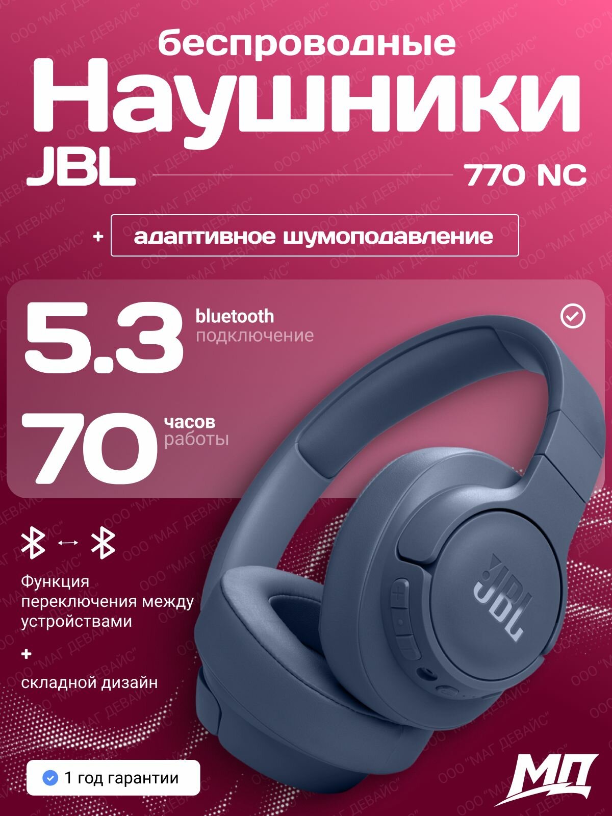Беспроводные наушники JBL TUNE 770 NC - синий