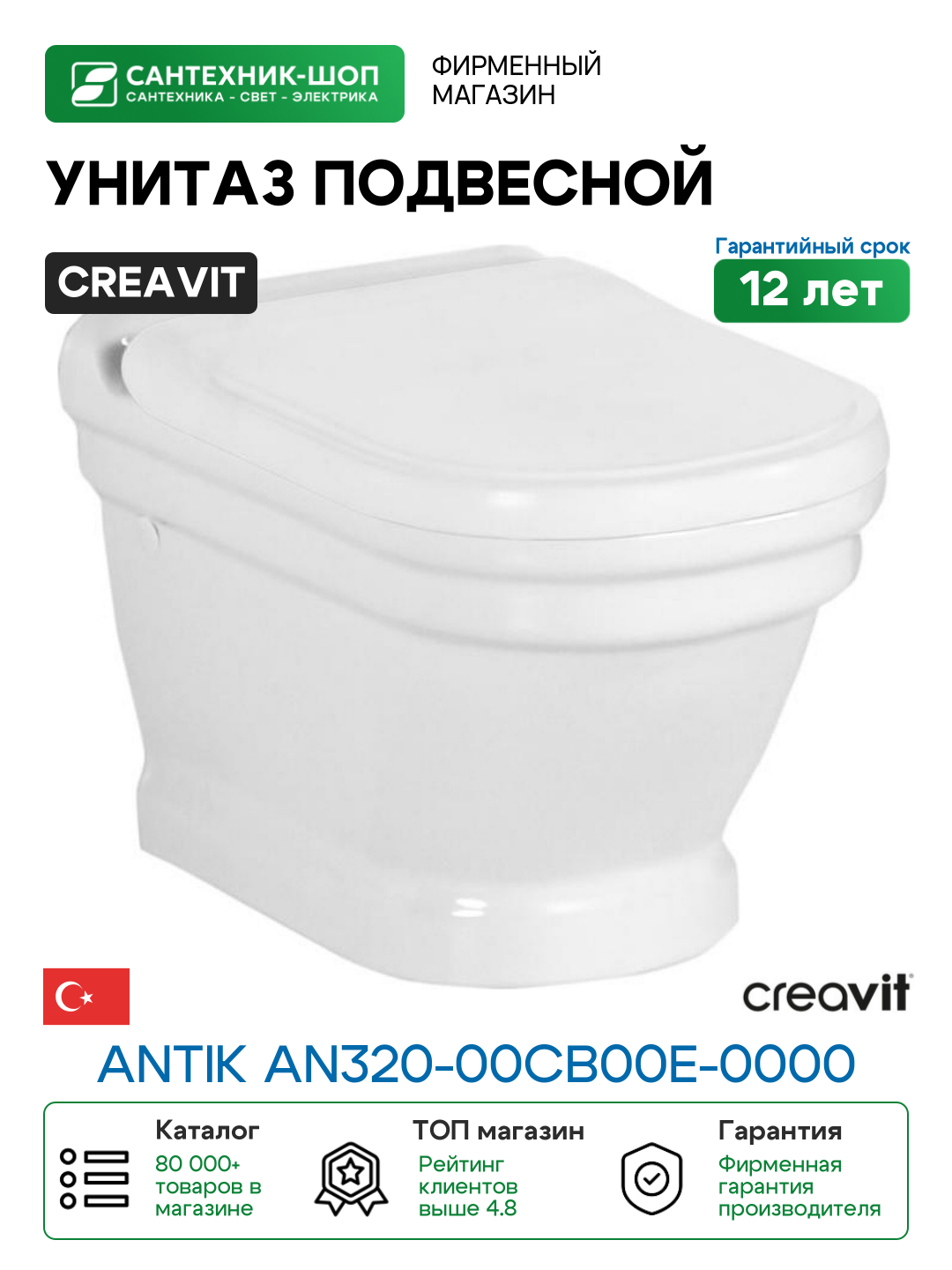 Унитаз биде Creavit Antik AN320-00CB00E-0000 подвесной Белый без сиденья фарфор подвесной