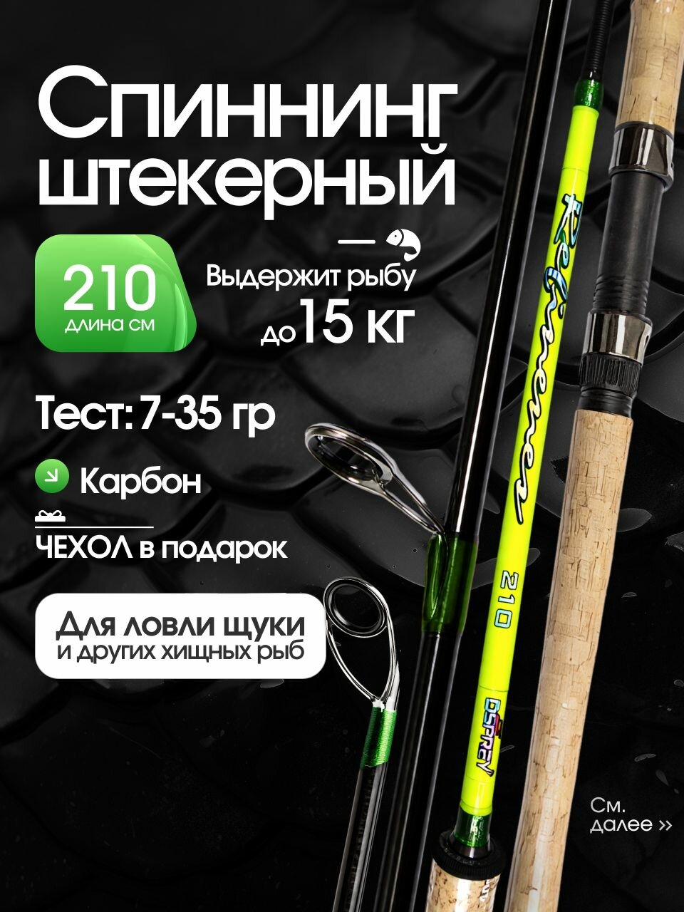 Удилище Рыболов-Экспресс 3671647373, штекерное, 2 секции, 7-35 грамм