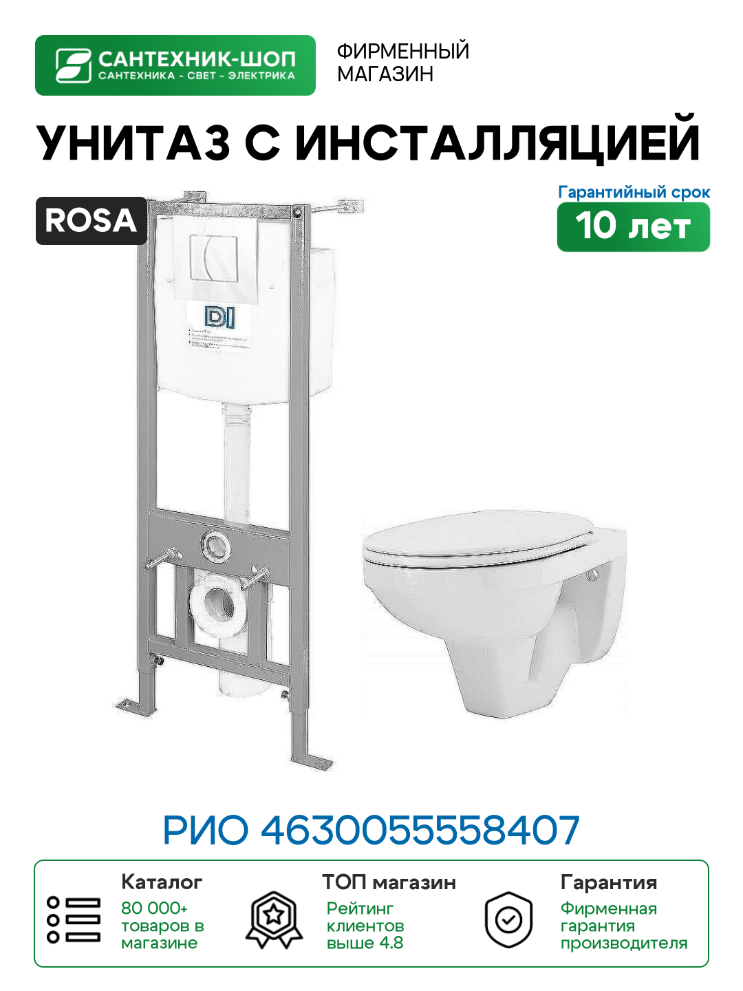 Комплект унитаза с инсталляцией Rosa Рио 4630055558407 с сиденьем и Белой клавишей смыва