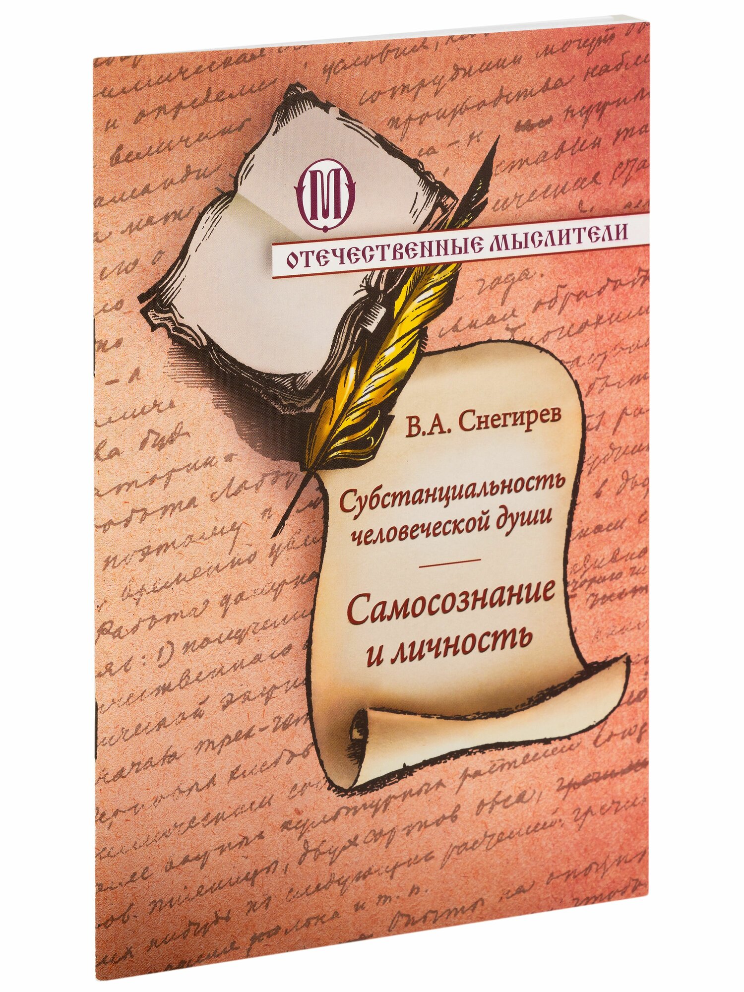 Субстанциональность человеческой души. Самосознание и личность