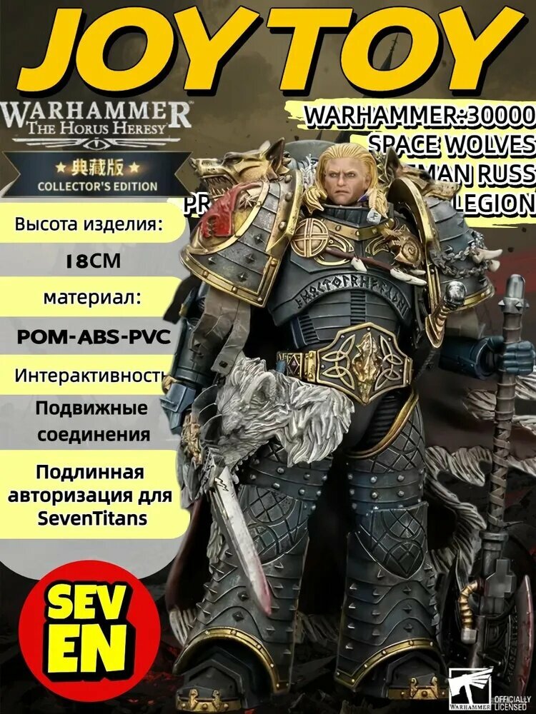 SevenTitans Подвижная фигурка JOYTOY Warhammer 30K SPACE WOLVES LEMAN RUSS PRIMARCH OF THE VITH LEGION COLLECTOR'S EDITION 1/18 nодаpок коллекция игрушек