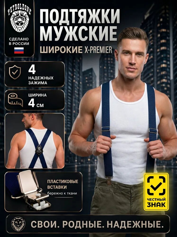 Подтяжки  для мужчин