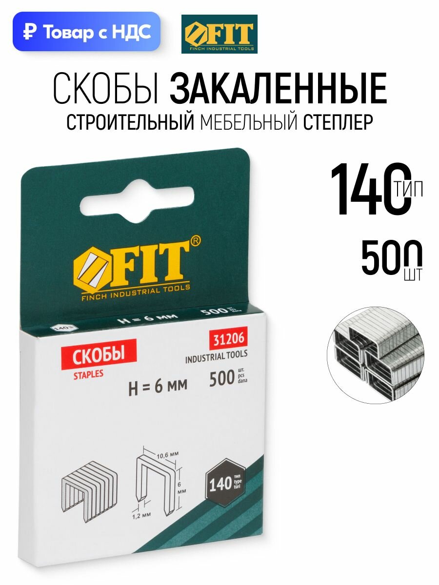 FIT Скобы закалённые прямоугольные тип 140 для строительного мебельного степлера 10,6 х 1,2 х 6 мм, 500 шт.