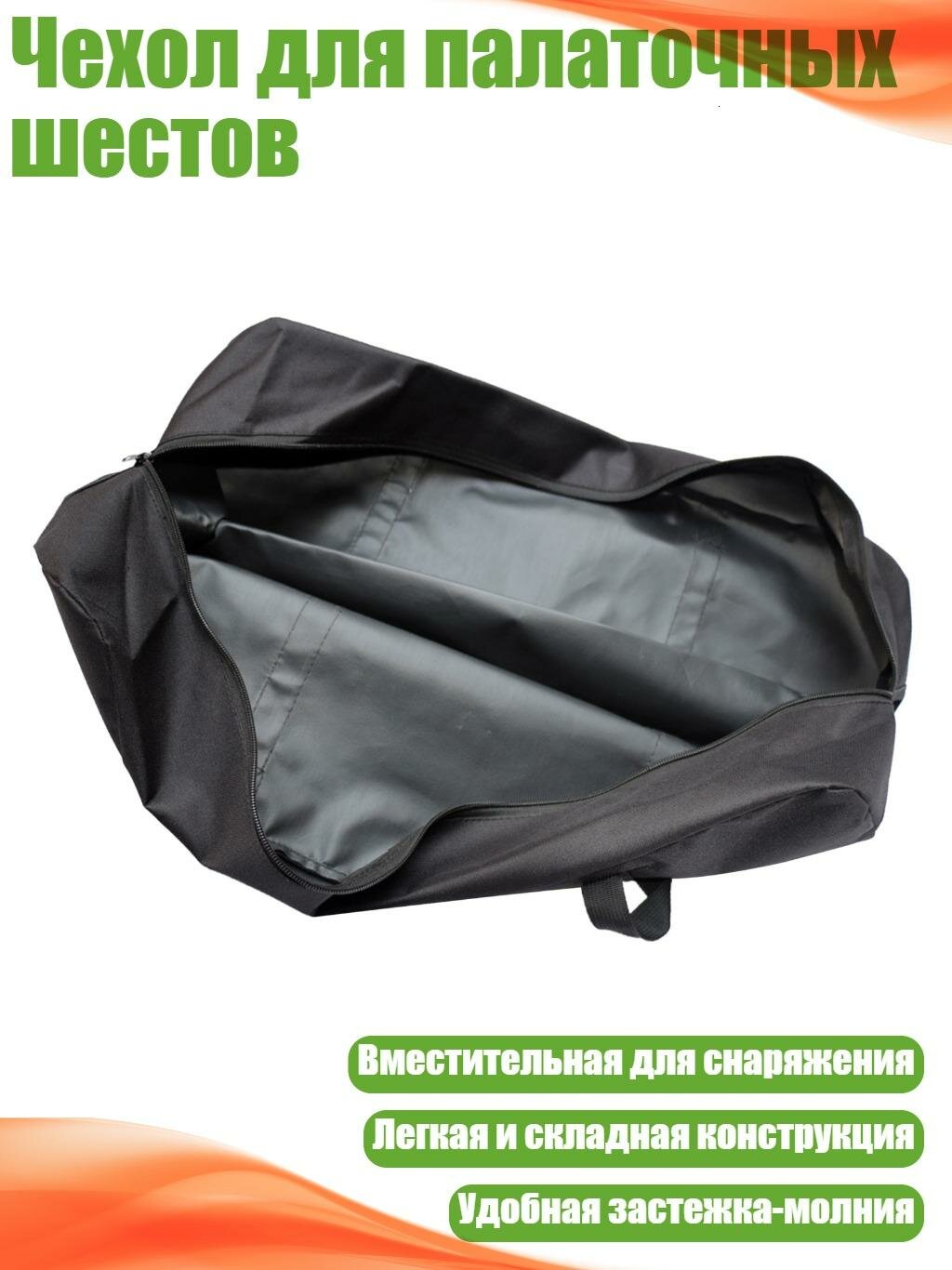 Чехол для палаточных шестов, 45x17x14 см
