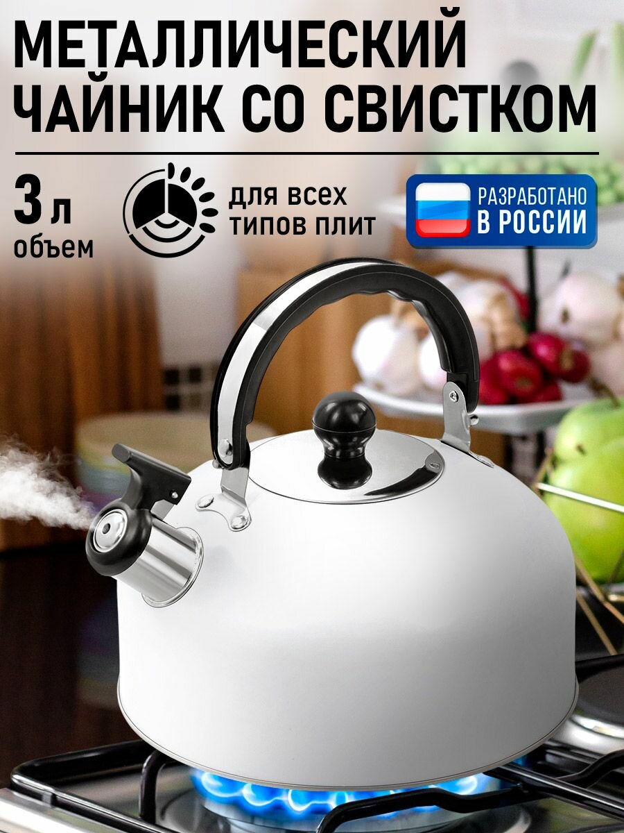 Чайник со свистком HOME ELEMENT нерж. сталь 3 л, белый матовый
