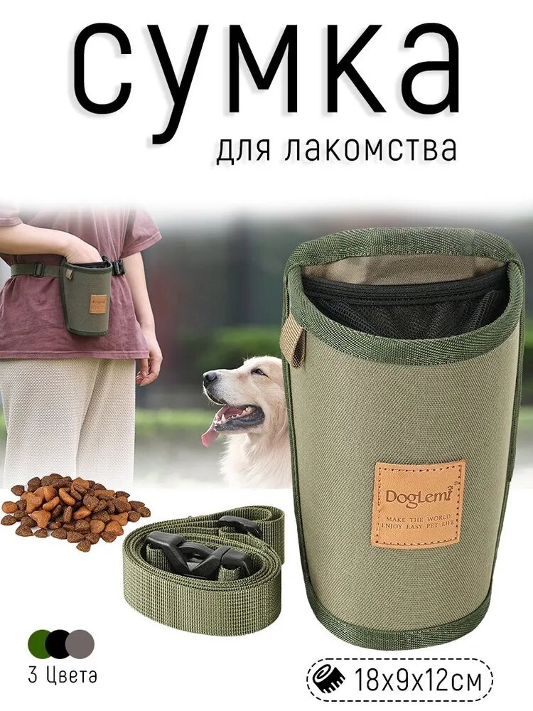 Сумка для лакомства собак, Тёмно-зелёный