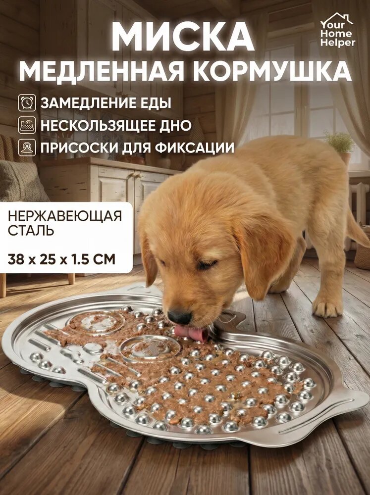 Лизун для собак и кошек из нержавеющей стали, медленная кормушка, форма котика, с присосками, антивандальная, 38x25x1.5 см