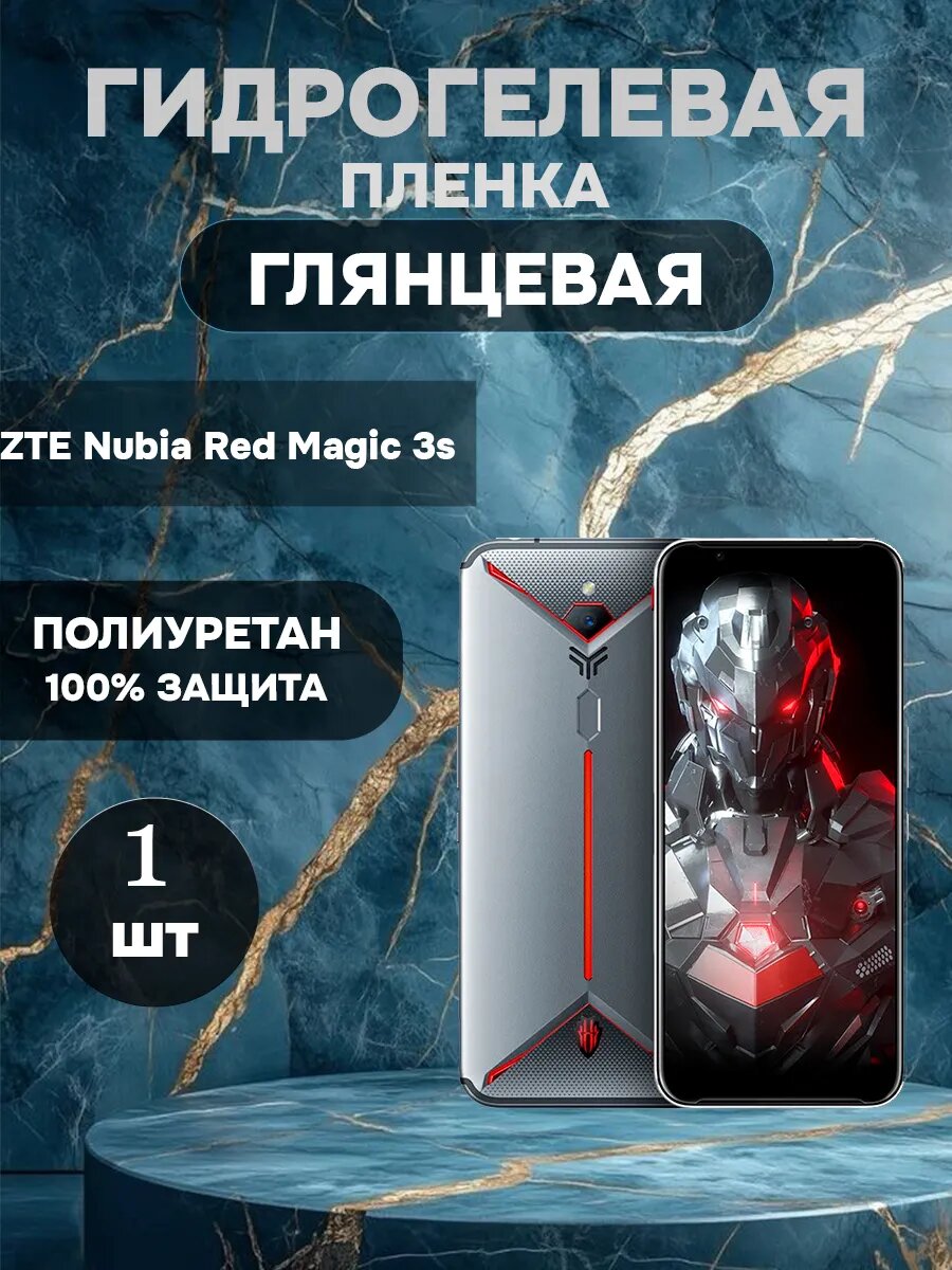 Гидрогелевая защитная пленка на ZTE Nubia Red Magic 3s , олеофобное покрытие, гидрогелевый