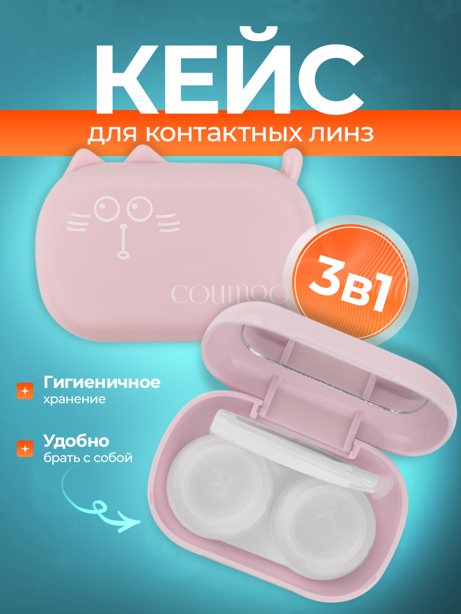 Контейнер для линз