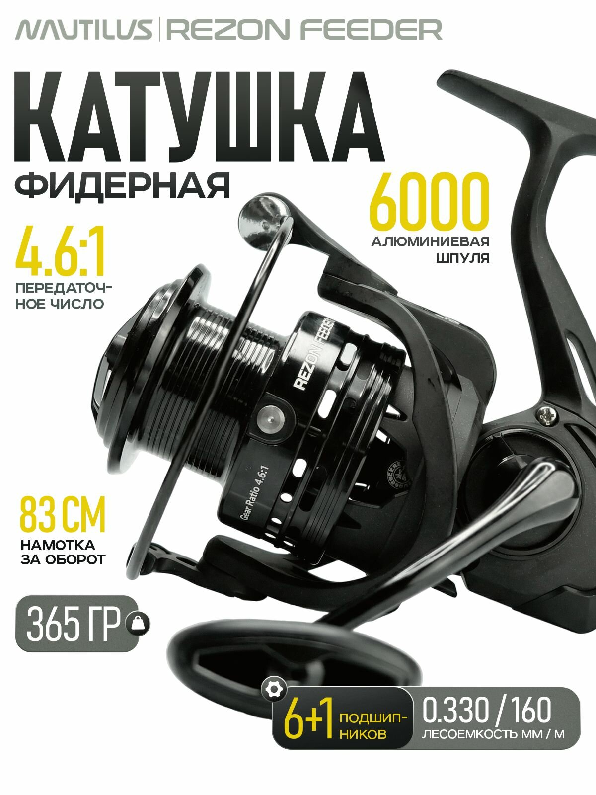 Катушка фидерная Nautilus Rezon Feeder 6000/ Катушка для рыбалки карповая Наутилус