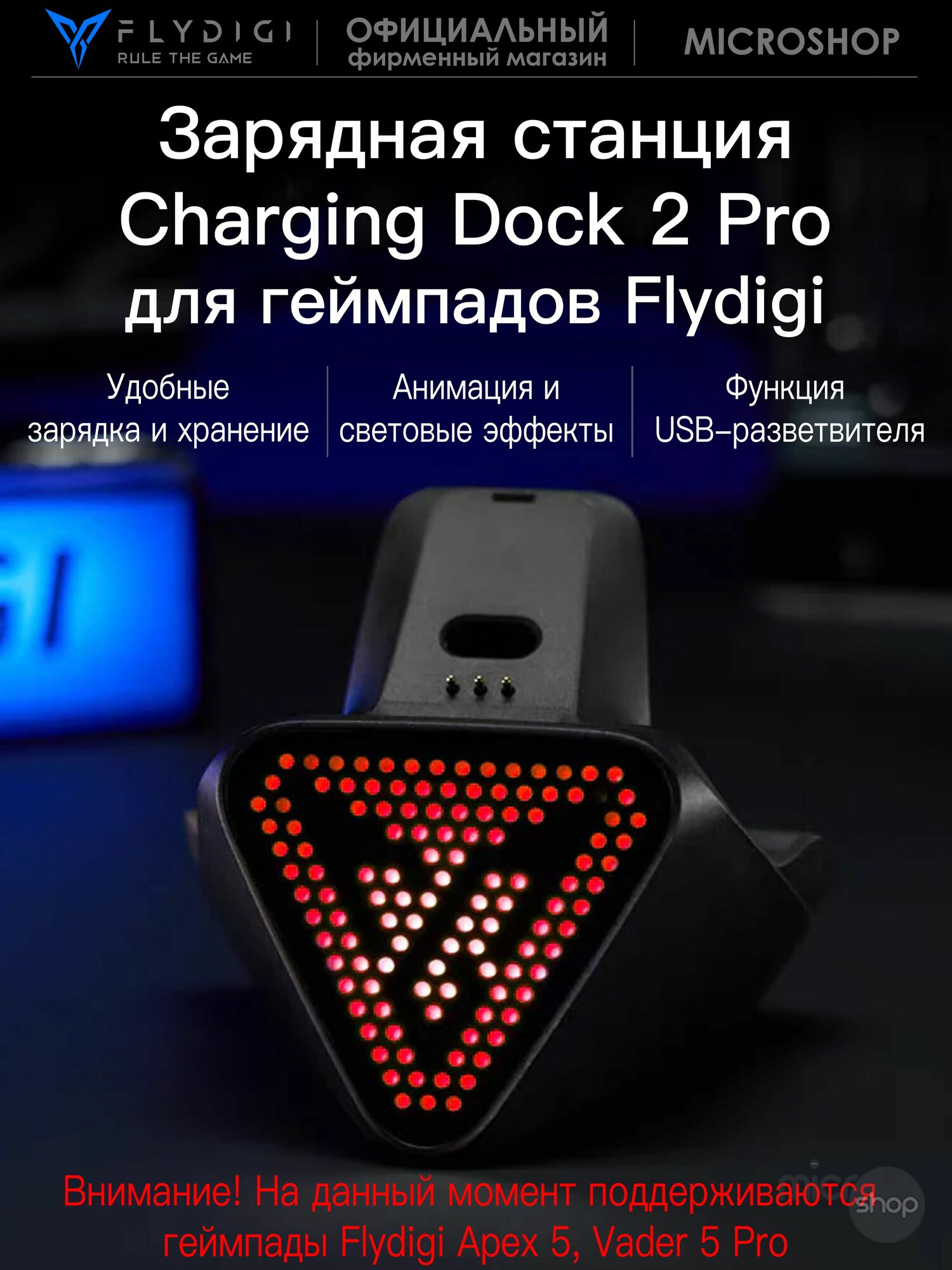Flydigi Charging Dock 2 Pro черная зарядная док-станция для геймпада Apex 5