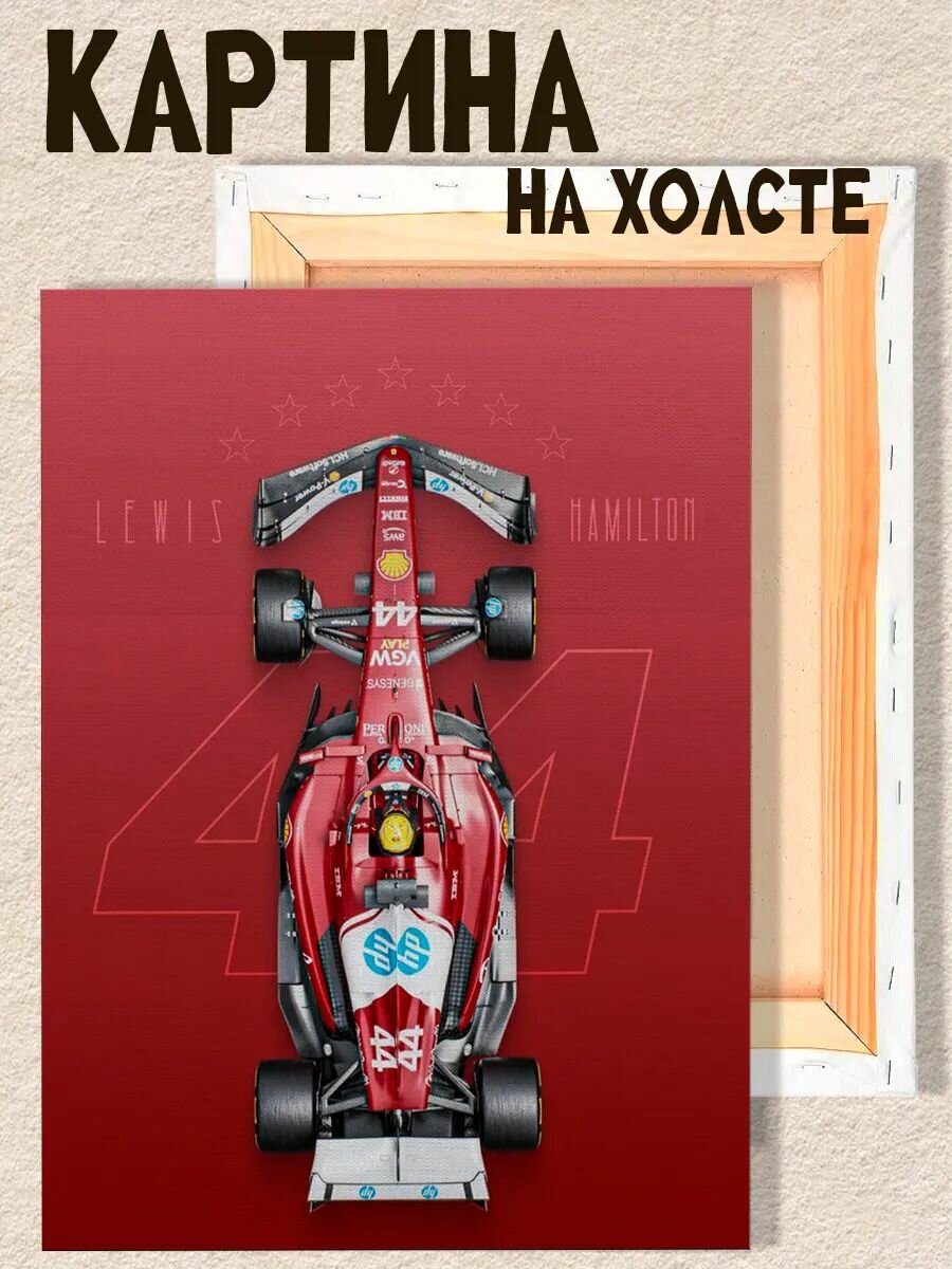 Картина стену Формула 1, на подрамнике, 1шт, 25х17 размер.