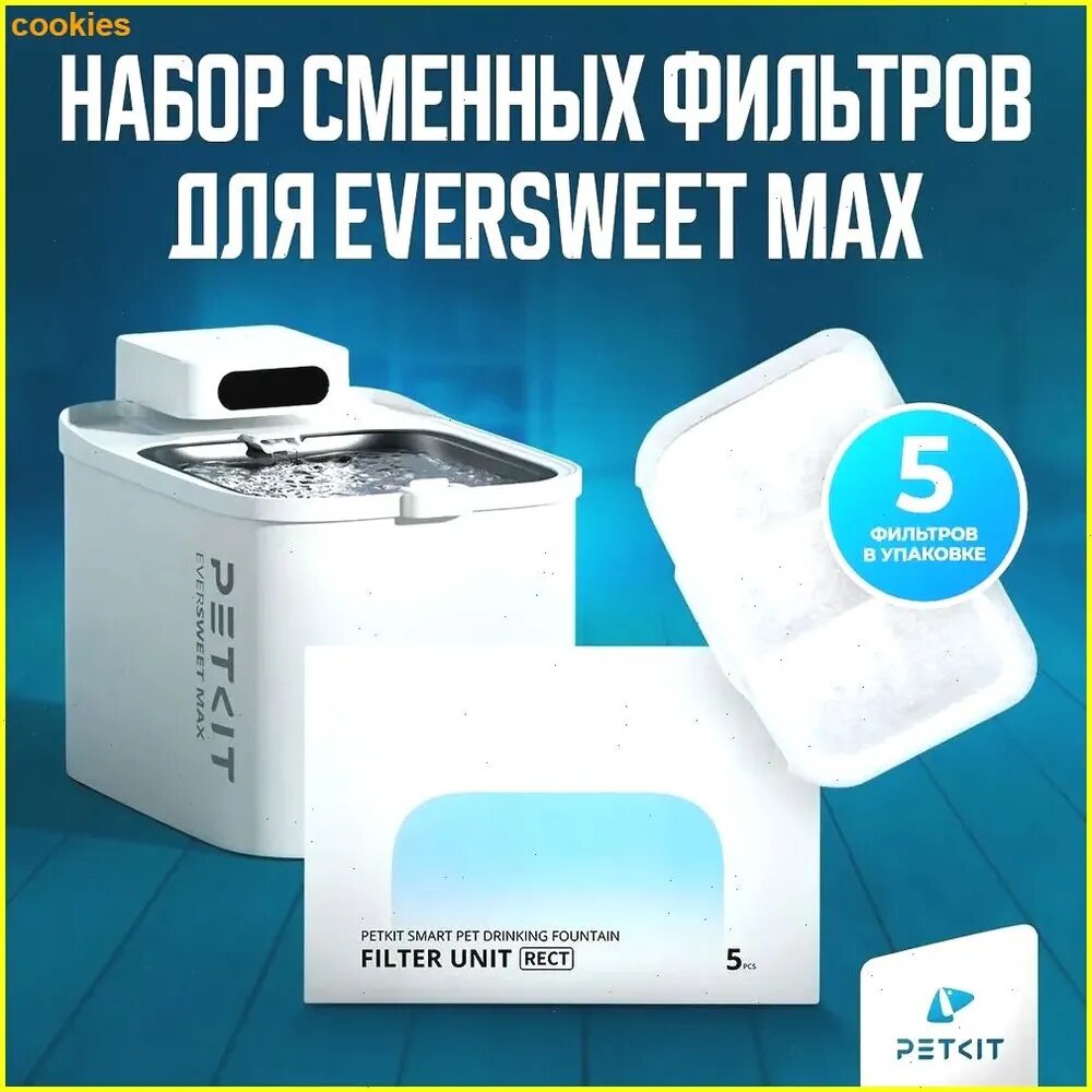 Сменный Фильтр Для Питьевого Фонтана PETKIT EVERSWEET MAX