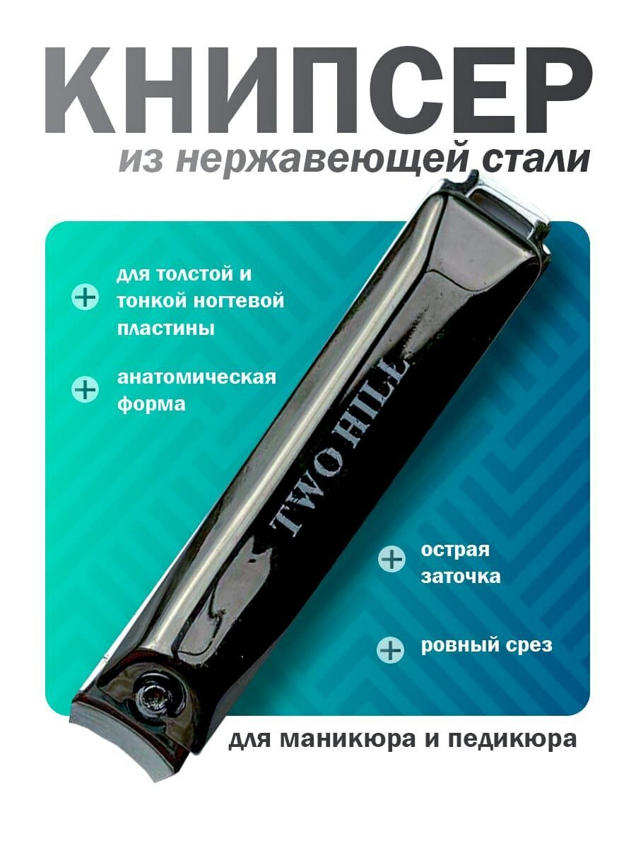 Книпсер прямой для ногтей, для маникюра, для педикюра, NewSS