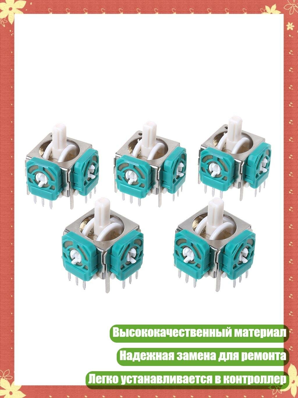Беспроводной аналоговый джойстик 3D (5 шт.), Черный