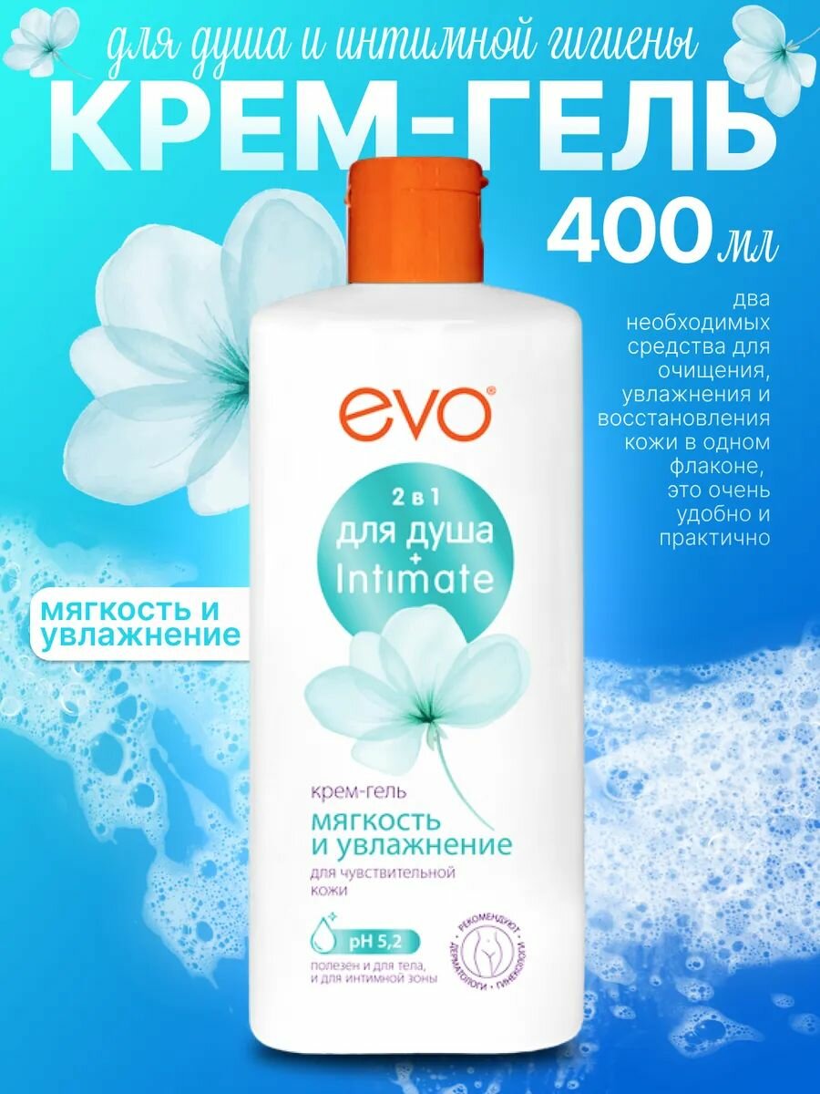 Крем гель для душа ЭВО INTIMATE 2 в 1 400 мл