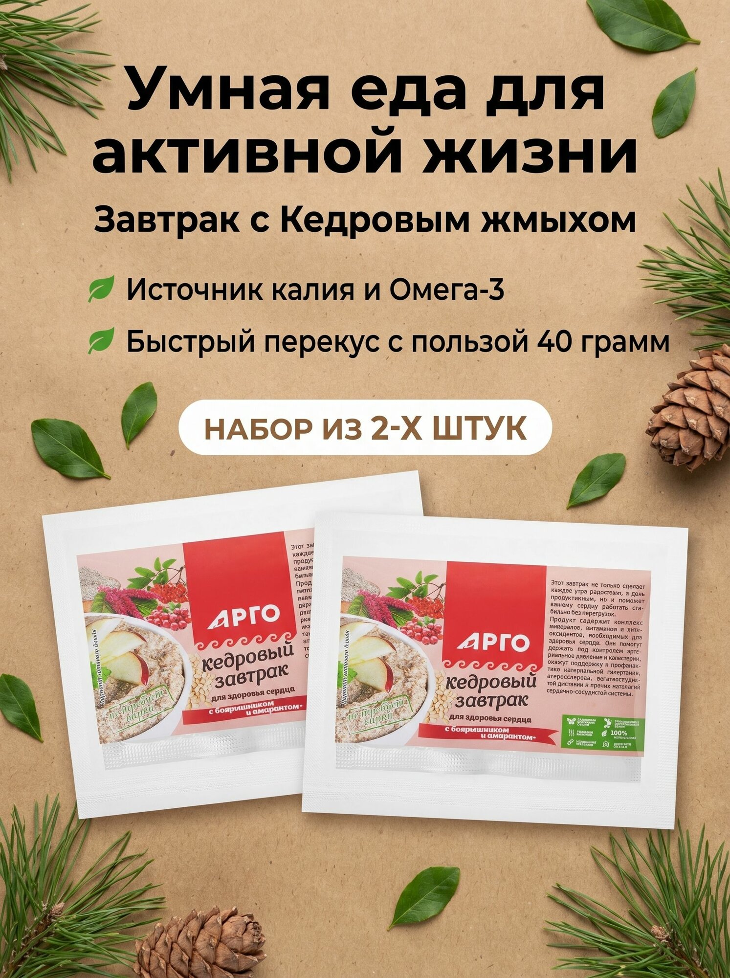 Кедровый завтрак суперфуд с амарантом и боярышником, каша без варки для поддержки сердца и сосудов, витамины и магний, 40 г - набор 2 шт.