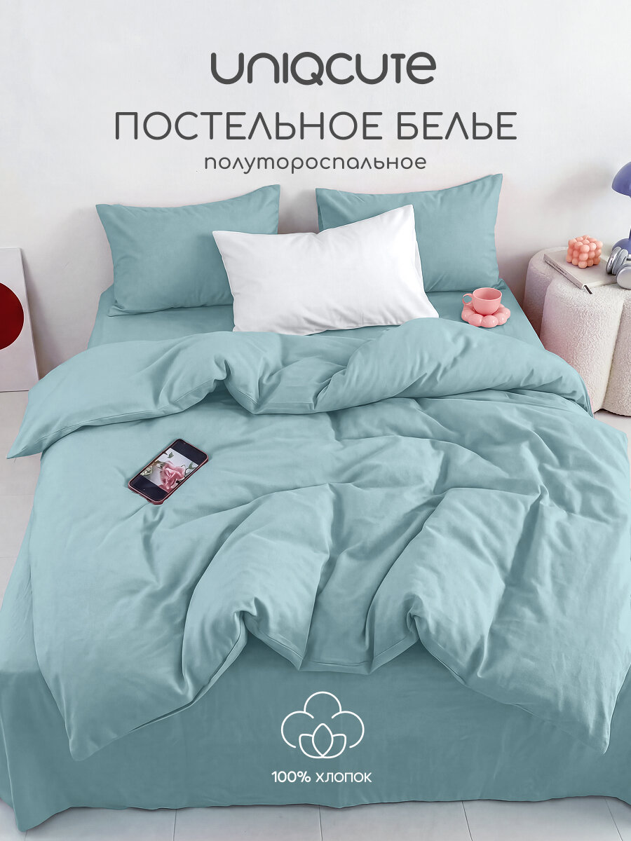 Однотонное постельное белье Uniqcute 1,5-спальное, Поплин, наволочки 50х70 см Аквамарин