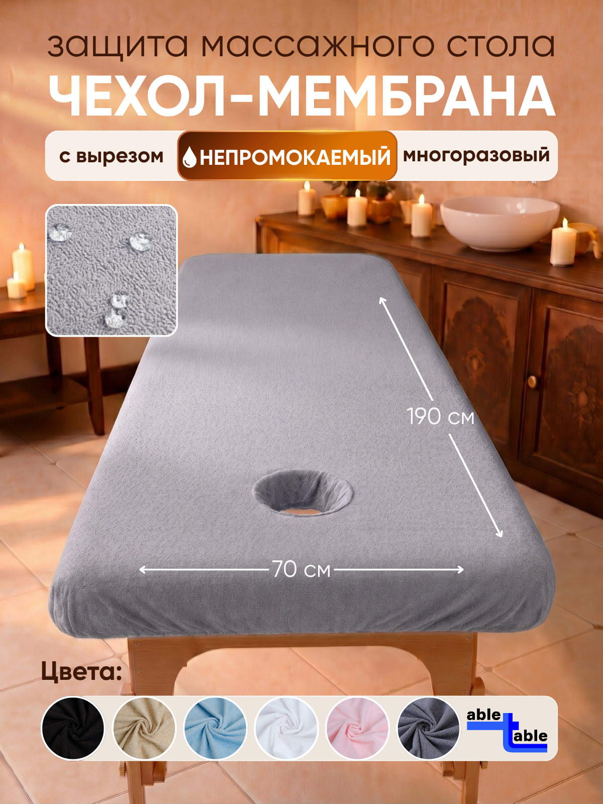 Чехол на кушетку/массажный стол с вырезом для лица махровый серый непромокаемый 190*70