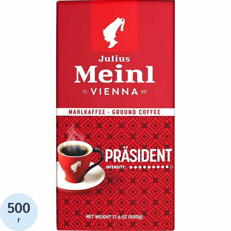 Кофе Julius Meinl Президент молотый, 500гр 89/98735, 1289985