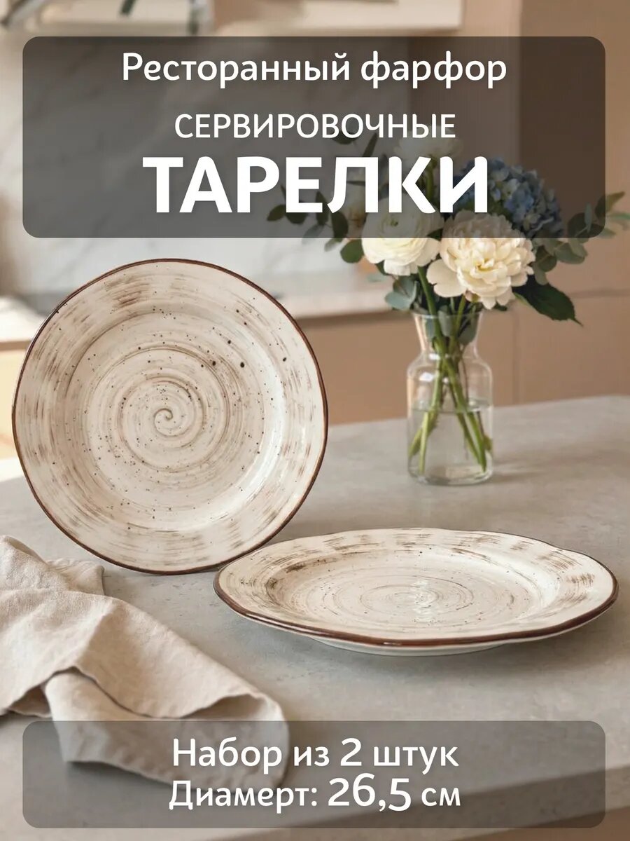 Тарелки White Fusion, 2 шт, 26,5 см, фарфоровые, P.L. Proff Cuisine