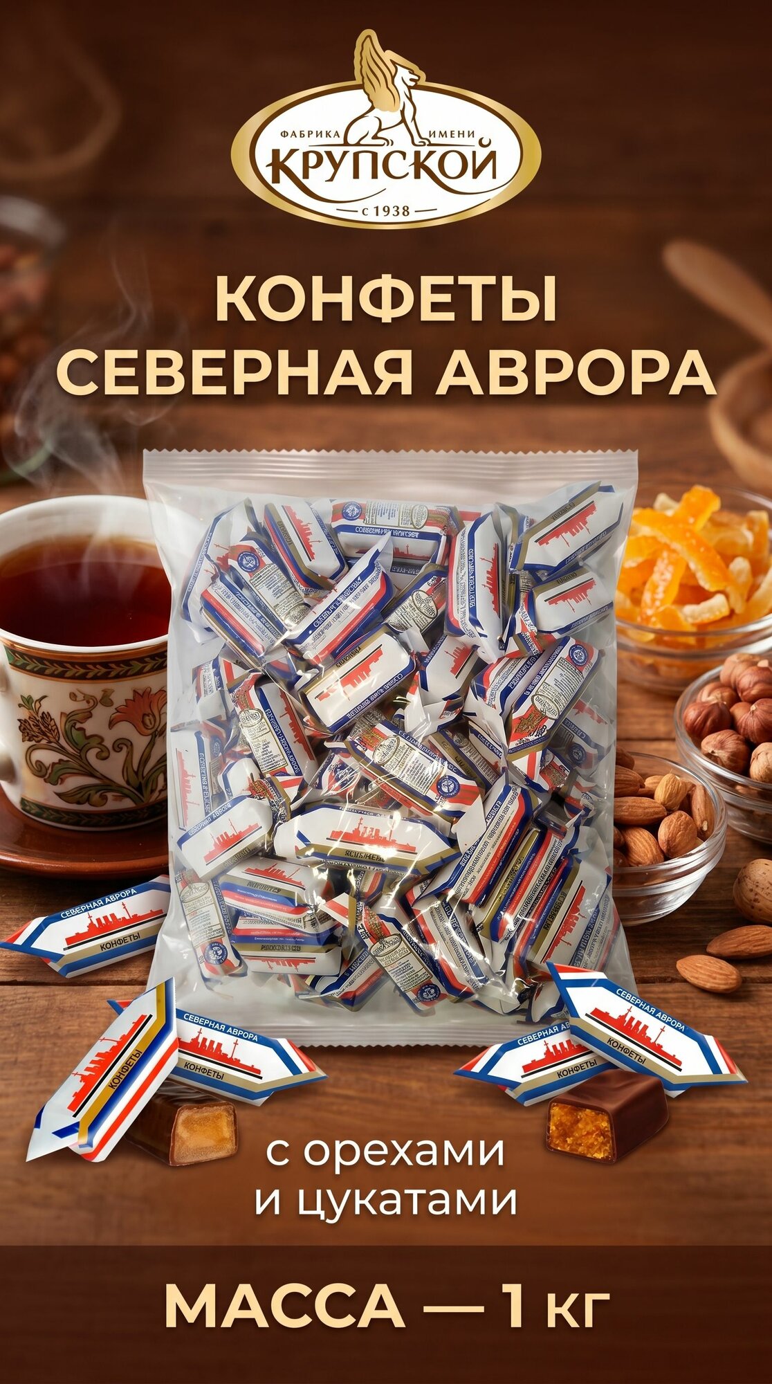 Конфеты Фабрика им. Крупской "Северная Аврора", шоколадные, 1 кг